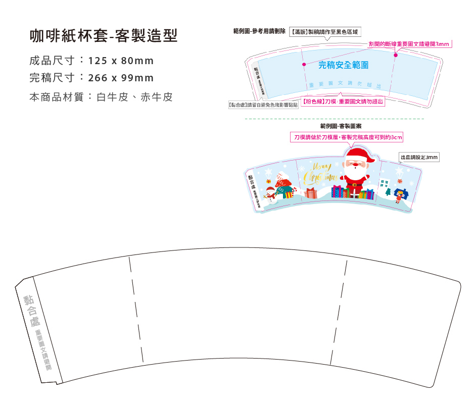 咖啡紙杯套製作，便宜優質的各式杯件印刷服務-捷可印